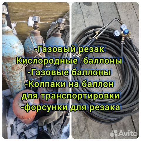 Газовый резак в сборе. Кислородный баллон купить в Иркутске | Товары ...