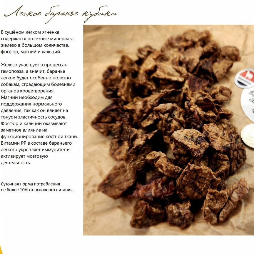 Лакомства из баранины