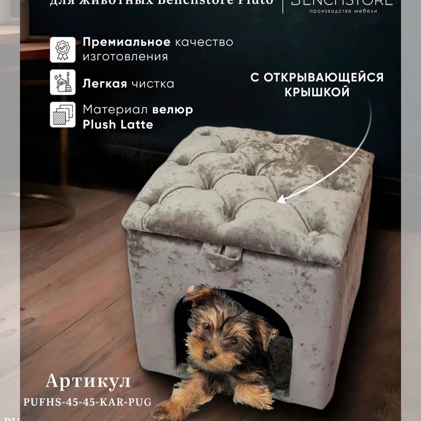 Пуф-домик для кошки, собачки