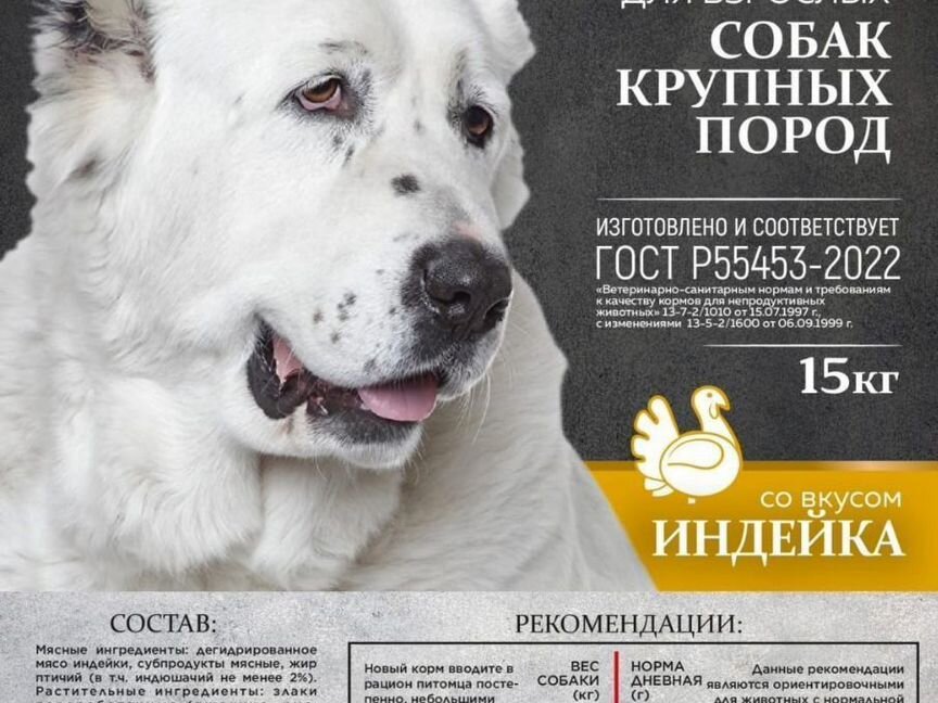 Сухой корм для собак 15 кг