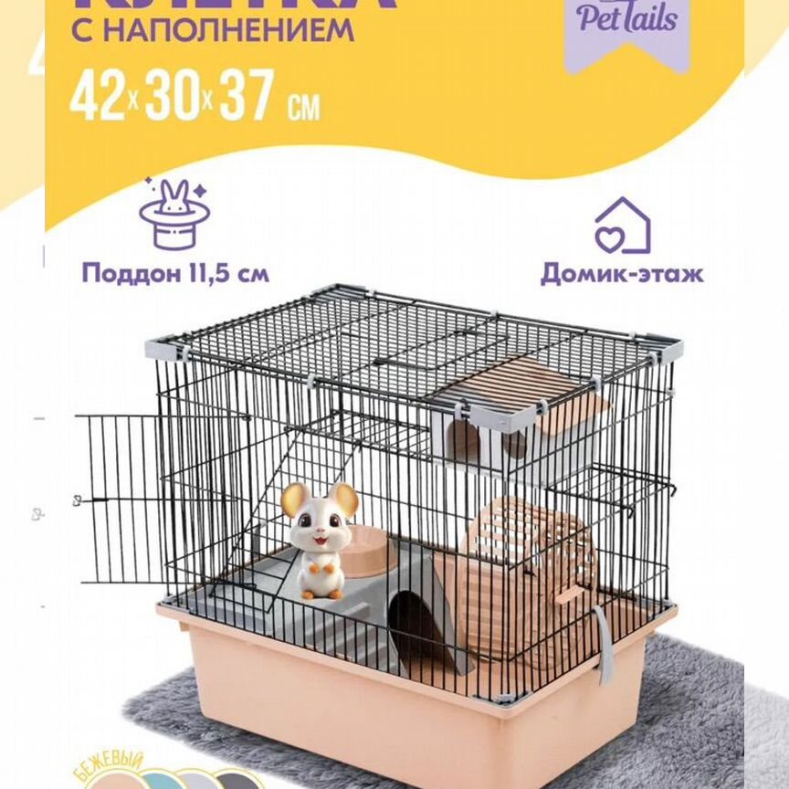 Клетка для грызунов