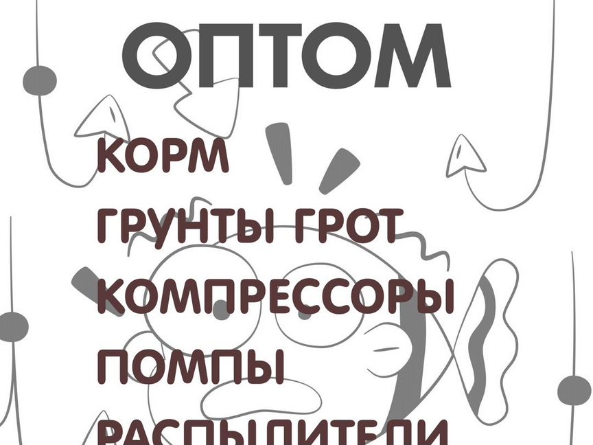 Аквариумистика оптом