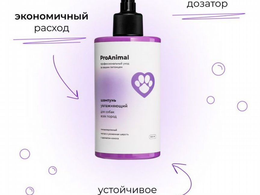 Гипоаллергенный шампунь для собак