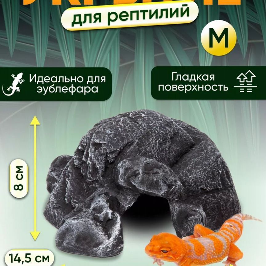 Укрытие влажная камера для рептилий