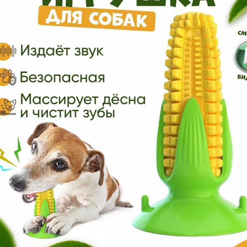 Игрушка для собак для чистки зубов