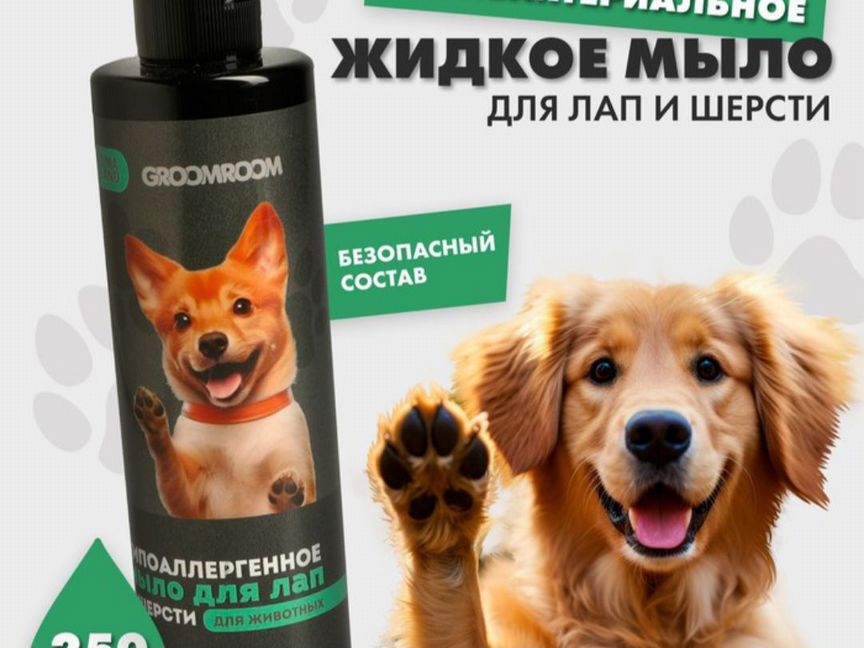 Жидкое мыло для лап и шерсти