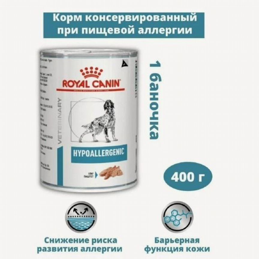 Влажный корм для собак Royal Canin Hypoallergenic