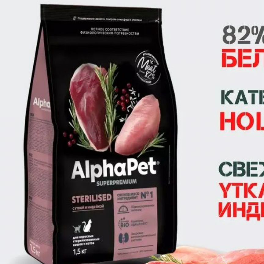 Корм для кошек AlphaPet Superpremium 1,5 кг