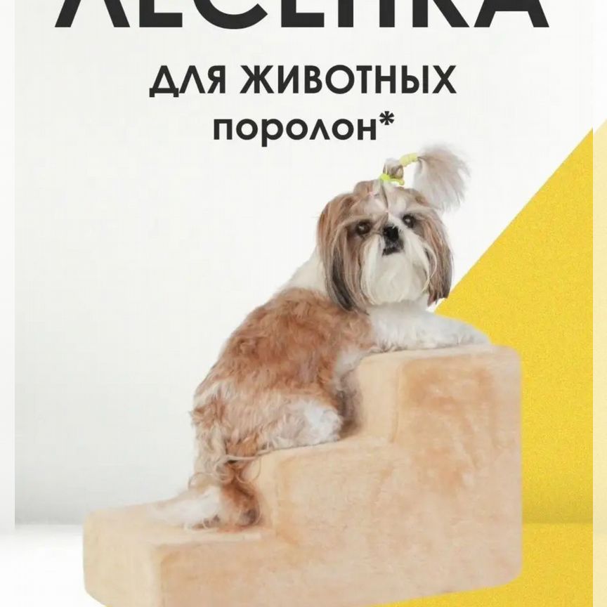 Лестница для собак бу