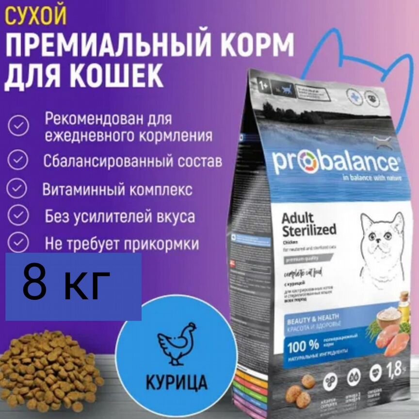 Пробаланс корм для кошек курица 8 кг