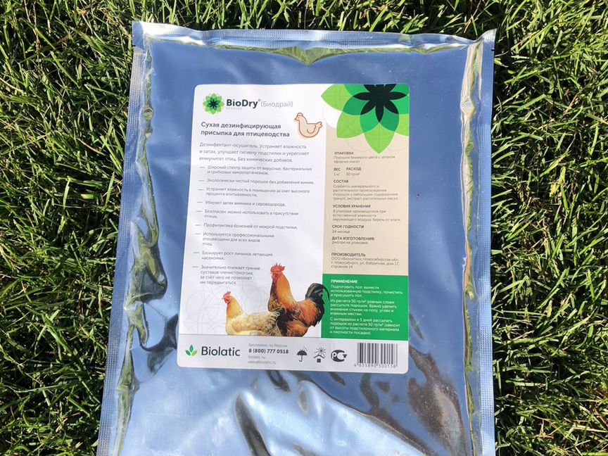 Бактерии, Осушитель для подстилки