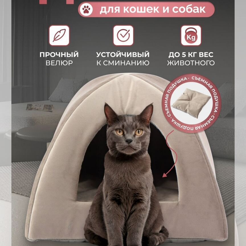 Домик лежанка для кошек и собак