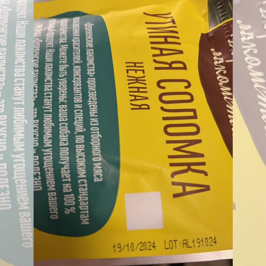 Лакомства для собак