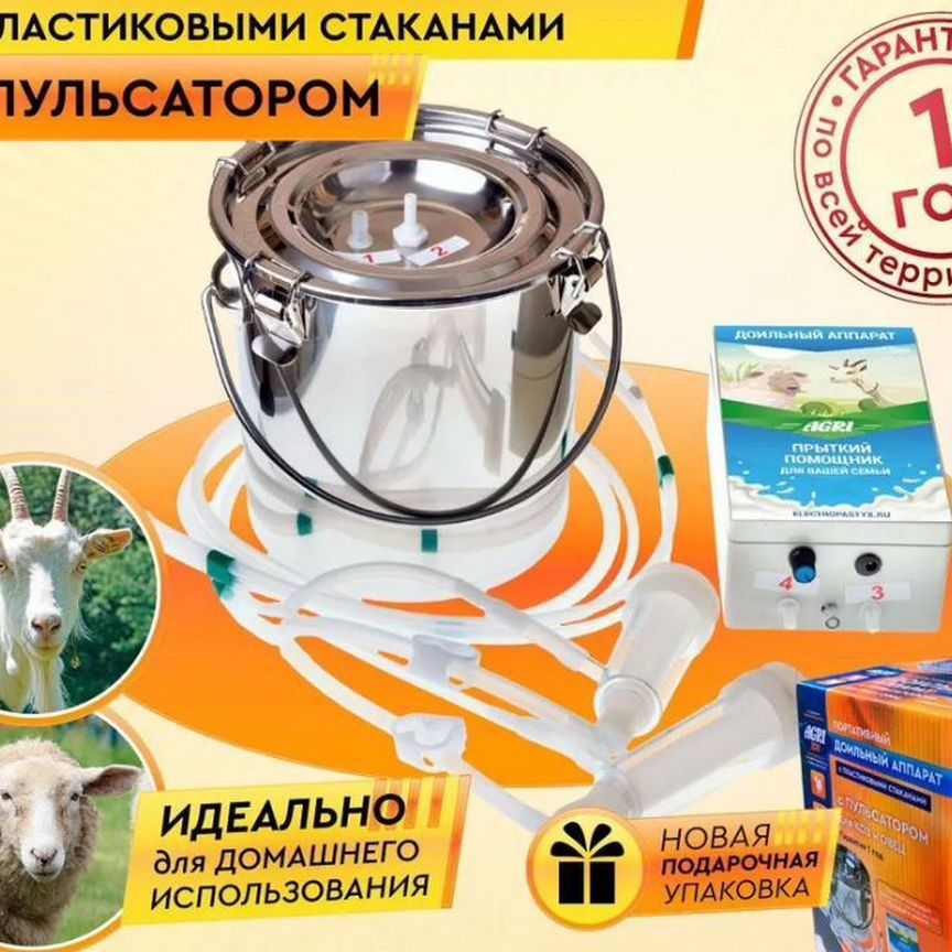 Доильный аппарат для коз agri 200