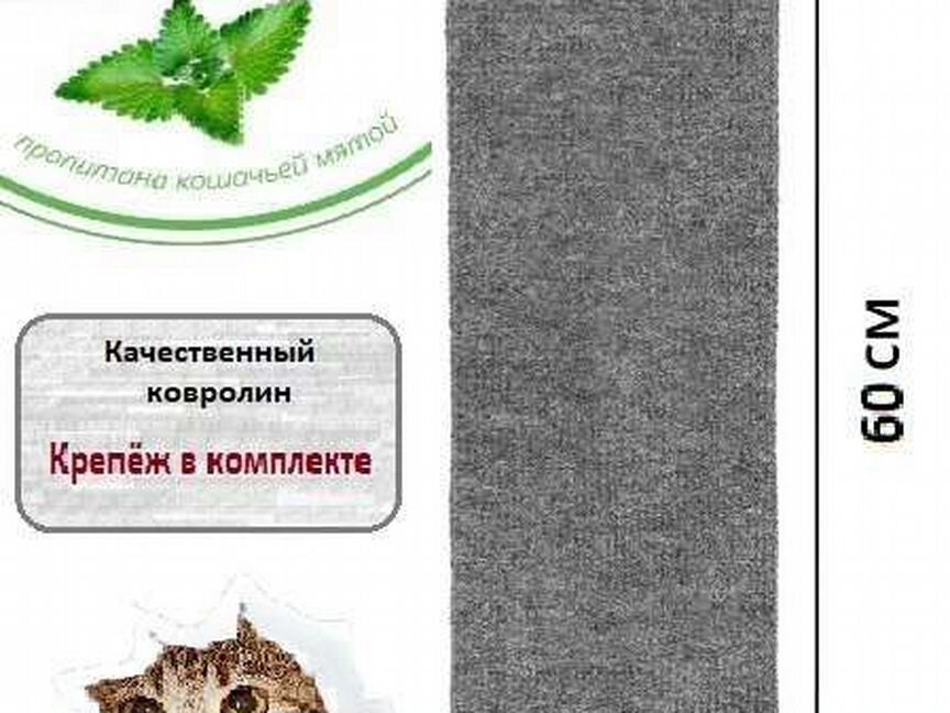 Когтеточка настенная