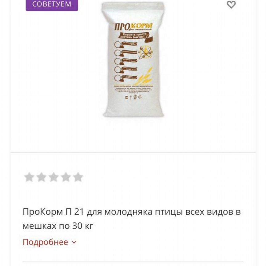 Корм для молодняка птицы всех видов