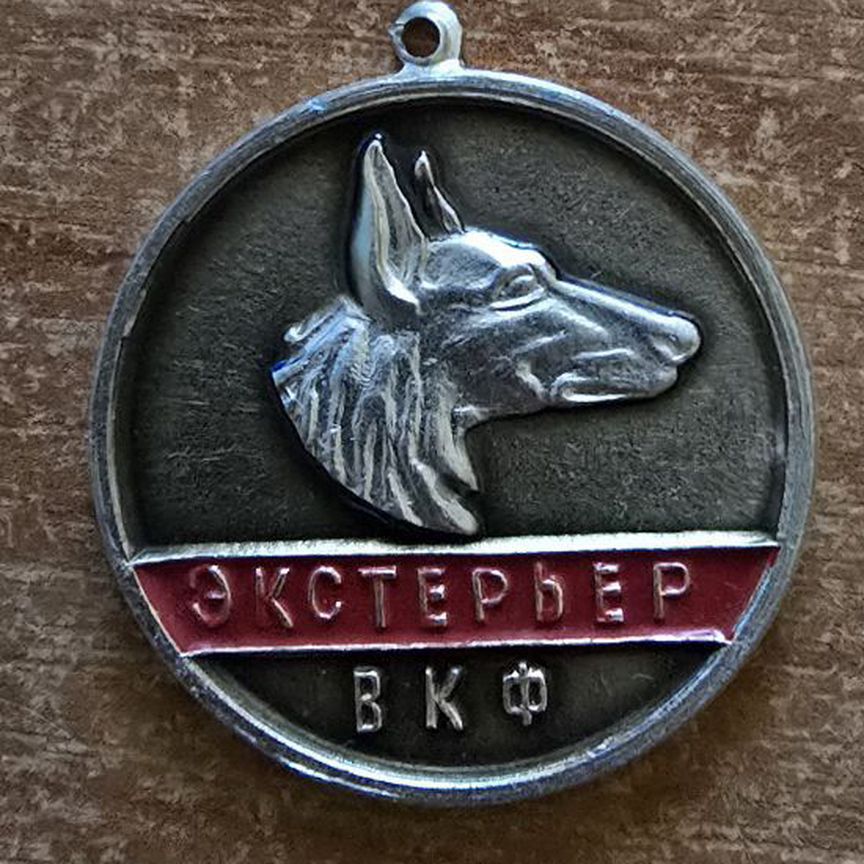 Медальон для собачки СССР