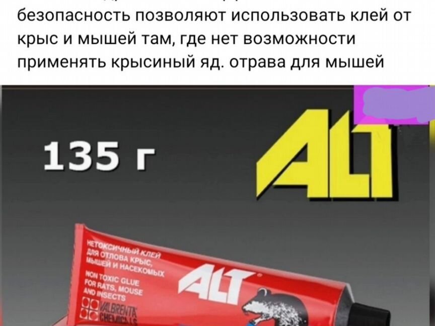 Клей для мышей и крыс