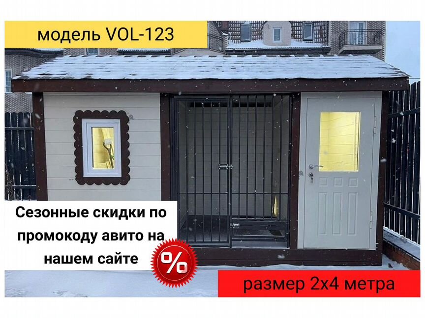 Вольер для собак