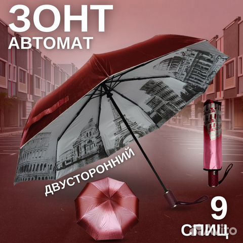 Зонт автомат женский двухсторонний купить в Москве | Личные вещи | Авито