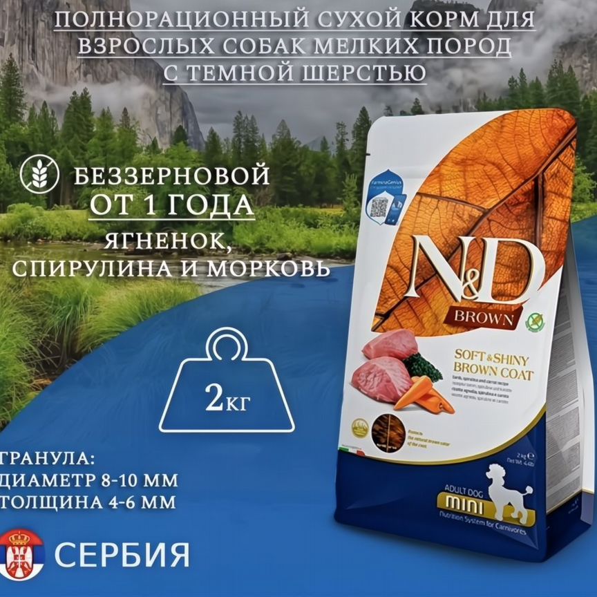 Корм для собак Farmina Brown Ягненок Спирулина