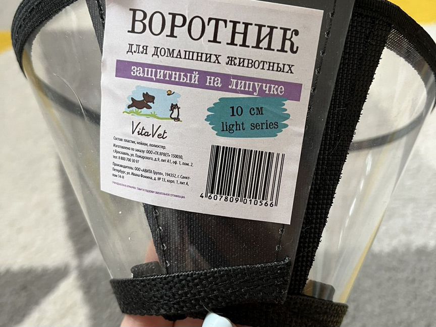 Воротник для домашних животных