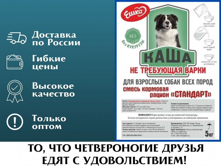 Каша для собак 5 кг оптом