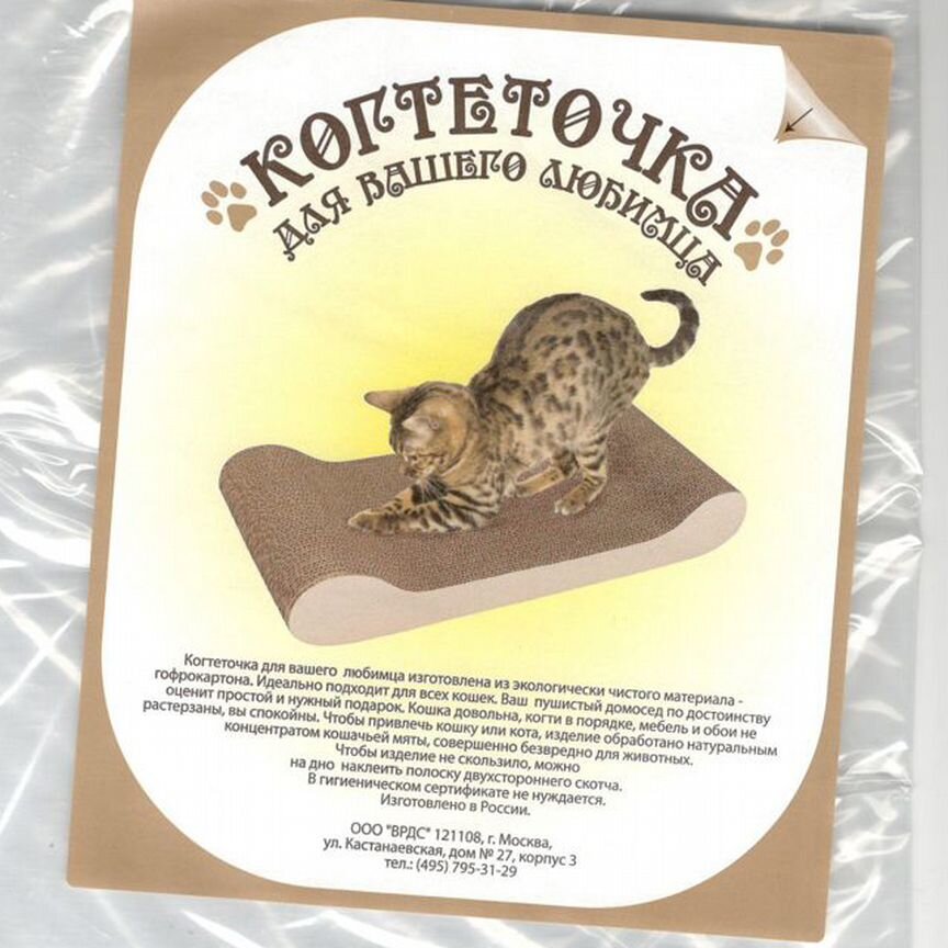 Когтеточка для кошек новая