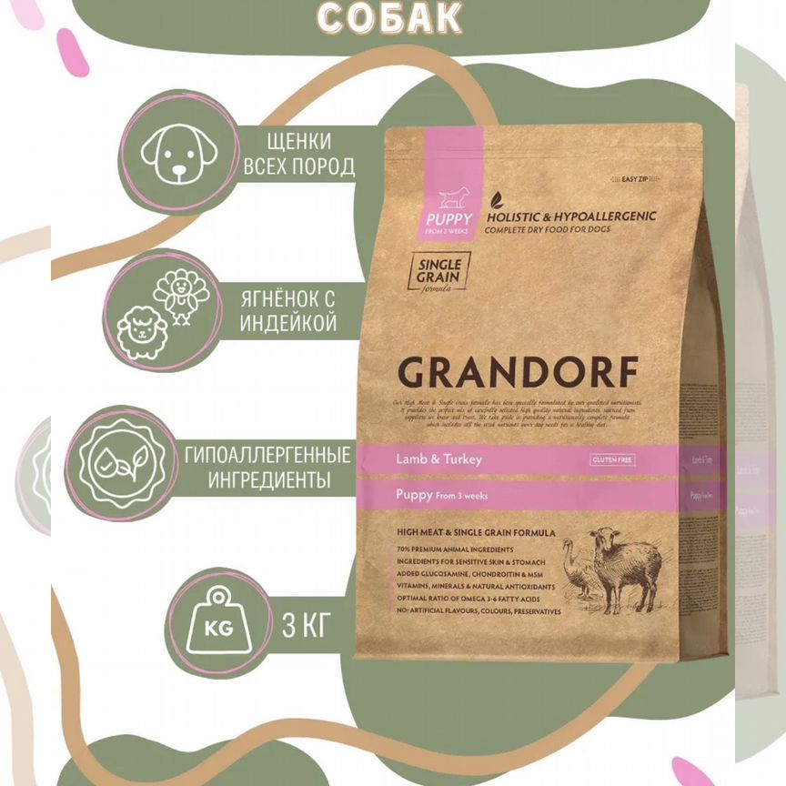 Корм для собак грандорф для щенков