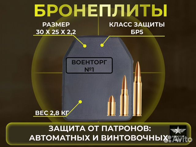 Бронеплиты Бронеплита для бронежилета купить в Курске | Хобби и отдых ...