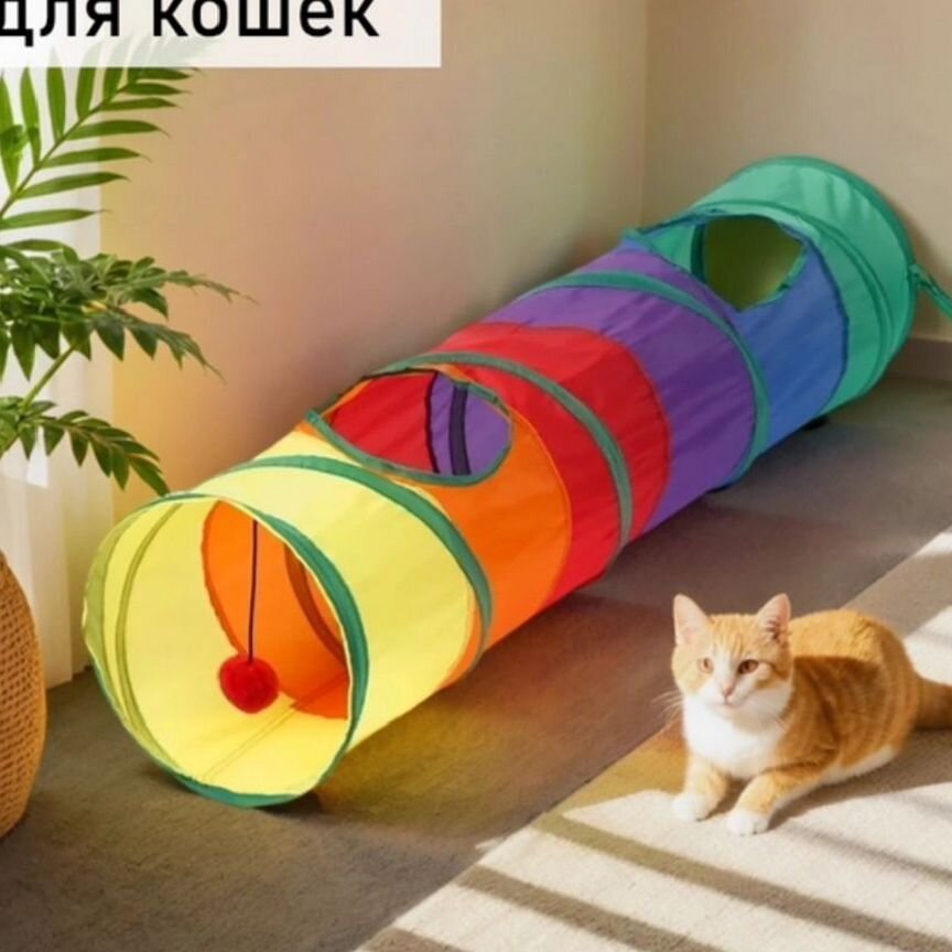 Тоннель для кошек