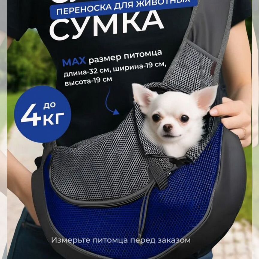 Сумка слинг для собак