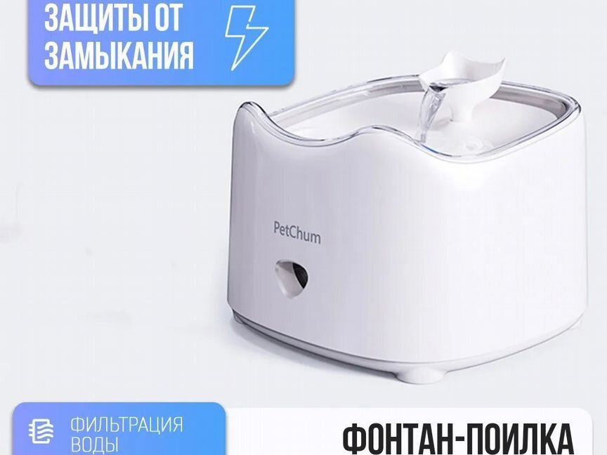 Автоматическая поилка для кошек и собак с фильтром