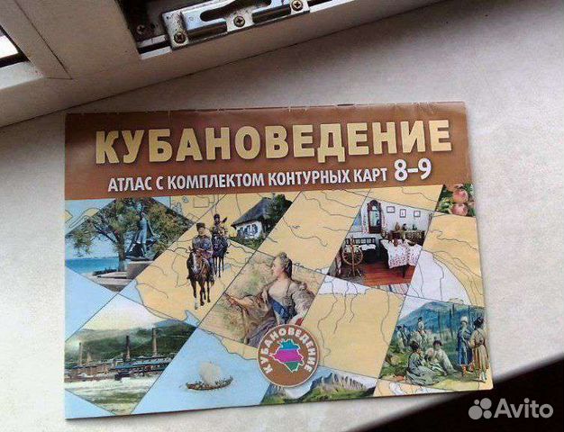 Кубановедение Атлас с комплектом контурных карт 8-9... купить в ...