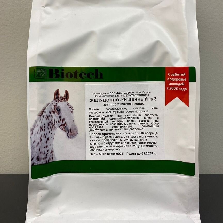 Биотех-Зоо: Сбор желудочно-кишечный № 3 при колика