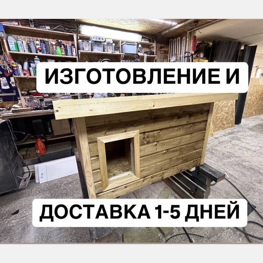 Будка для собаки утепленная