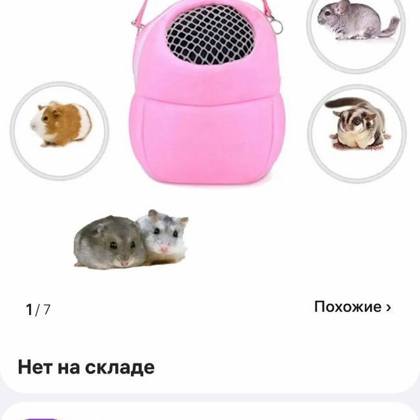 Переноска для грызунов