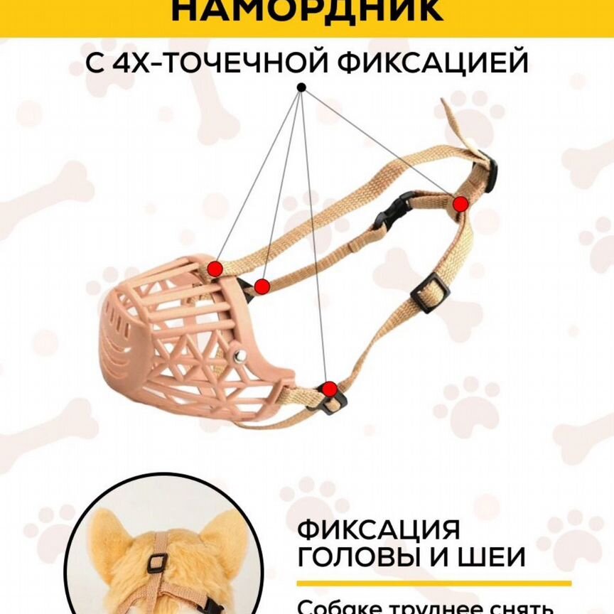 Намордник для маленькой собаки и шлейка в подарок