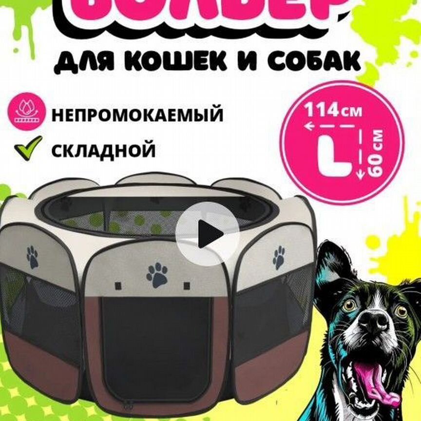 Манеж для животных