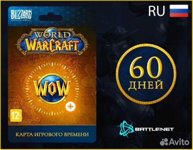 Тайм карта WOW 60 дней RU/EU (Цена соответствует) купить в Москве | Электроника | Авито