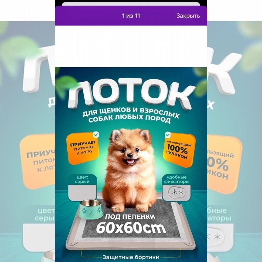 Силиконовый лоток для собак