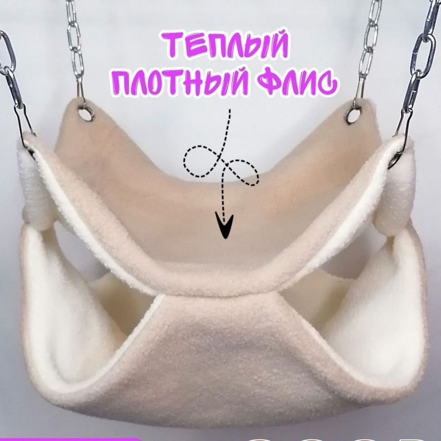 Гамак для грызунов