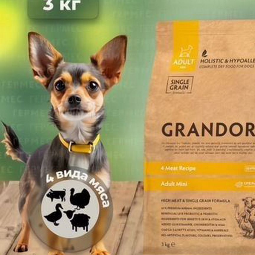 Корм для собак грандорф 3 кг