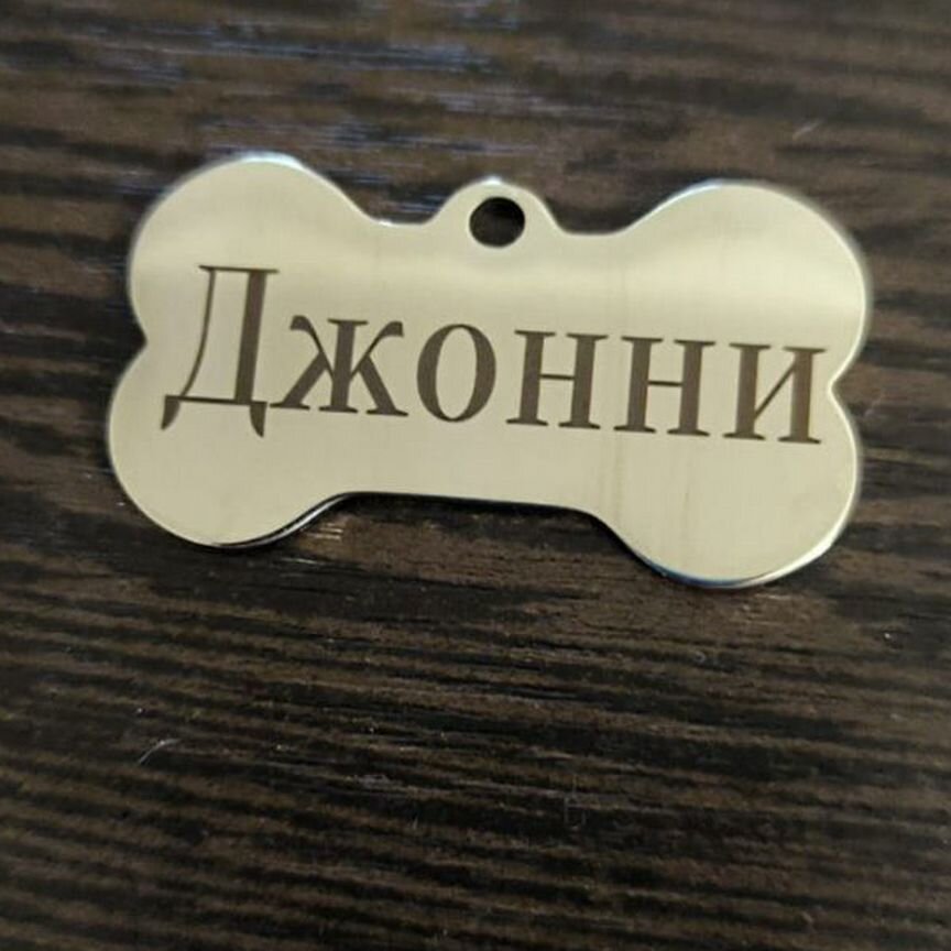 Адресник для собак