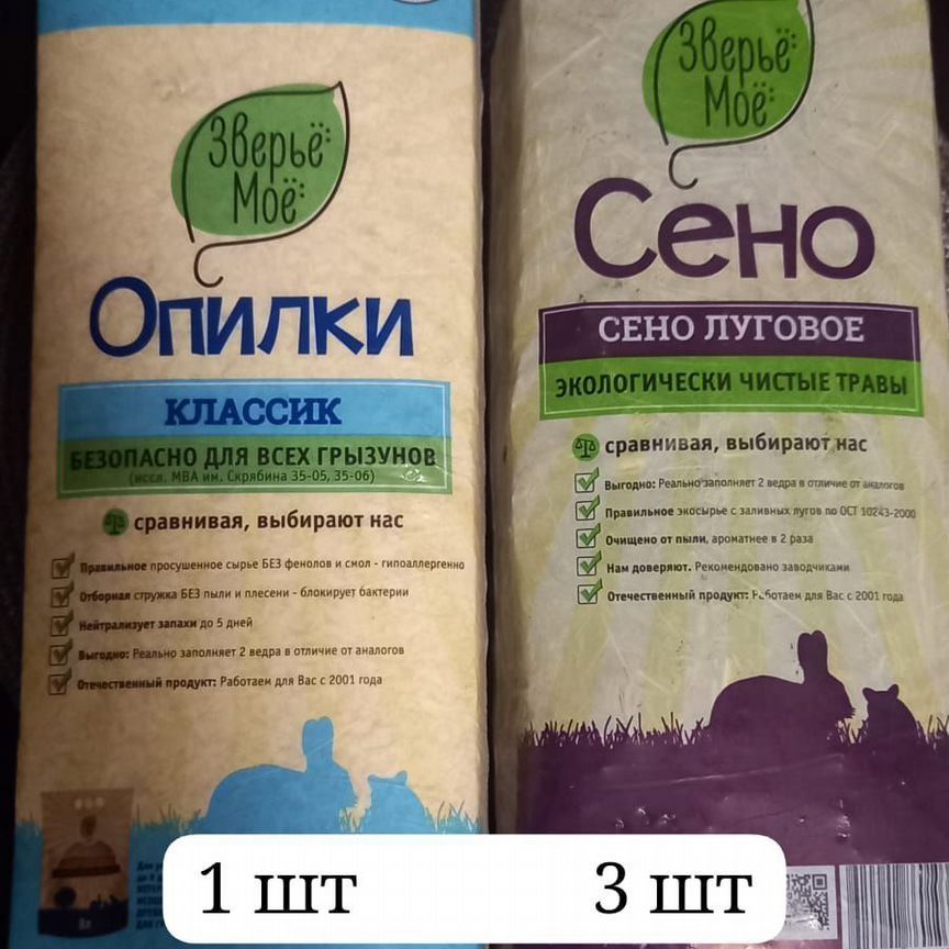 Сено и опилки для грызунов и кроликов