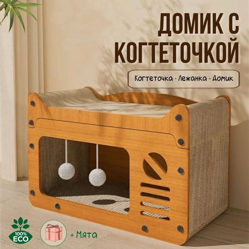 Домик когтеточка для кошек картонный