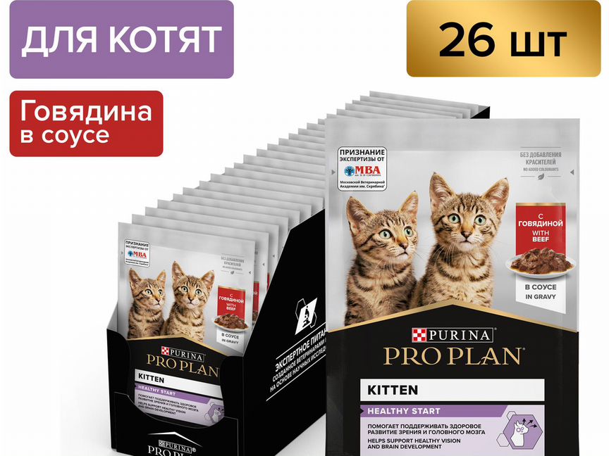 Вл. корм PRO plan для котят с говядиной, 85гр*26шт