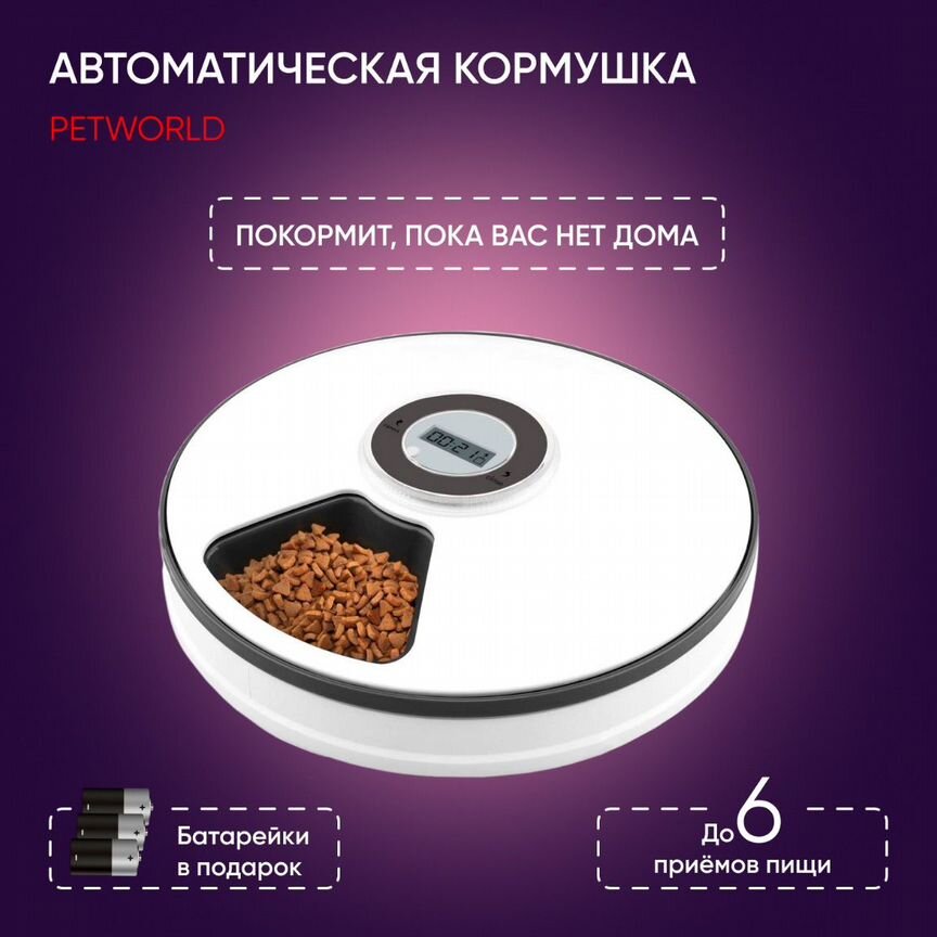 Автоматическая кормушка для собак и кошек