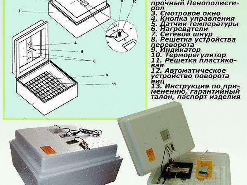 Инкубатор для яиц автоматический 77 яиц
