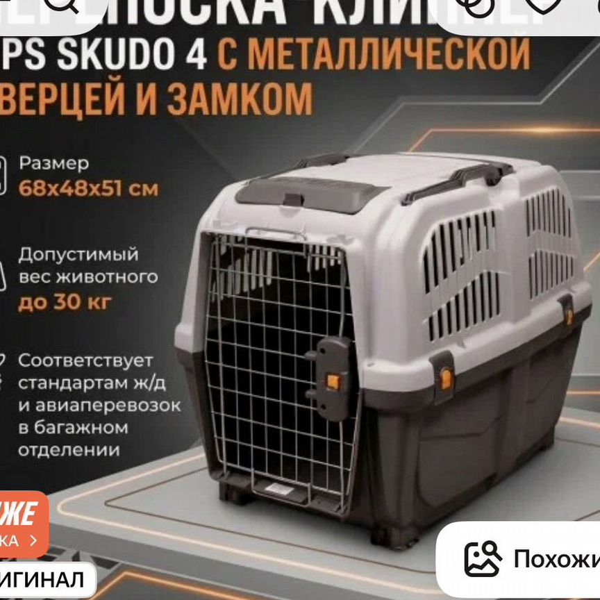 Переноска для собак